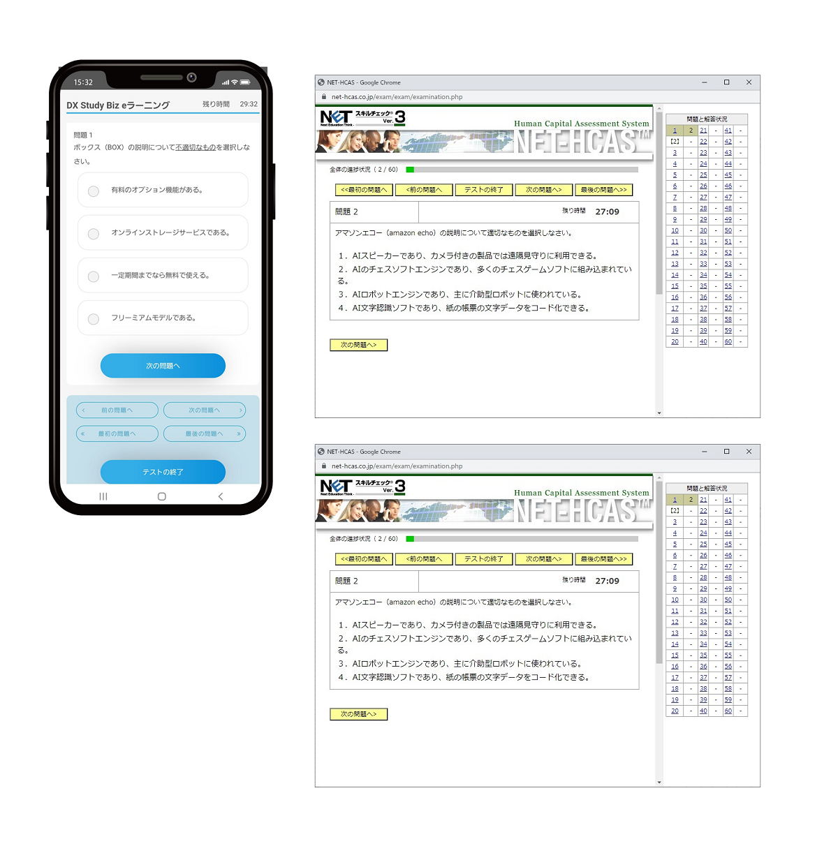 DXビジネス検定™対応 eラーニング教材｜DX Study Biz™｜ネクストエデュケーションシンク